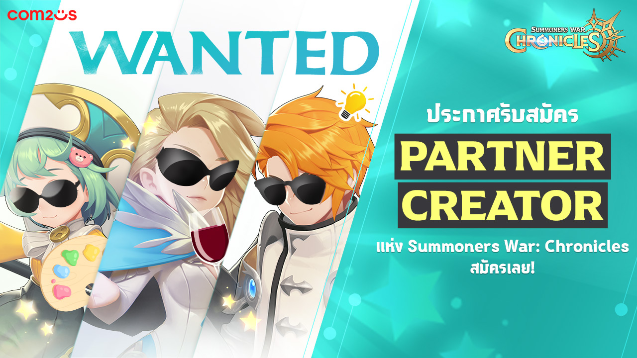 ฟอรั่มทางการของ Summoners War: Chronicles